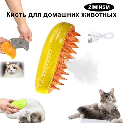 Характеристики Расческа для домашних животных с функцией пара удаление