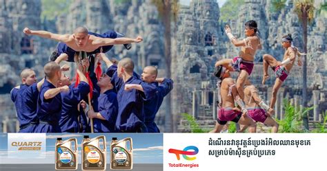 កម្ពុជា ចិន សម្តែងក្បាច់គុនសៅលីញ និងគុនល្បុក្កតោ