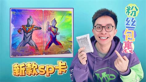 新拼图sp卡！柚子爸假期包裹拆拆乐！绝版卡包稀有卡片满天飞！腾讯视频
