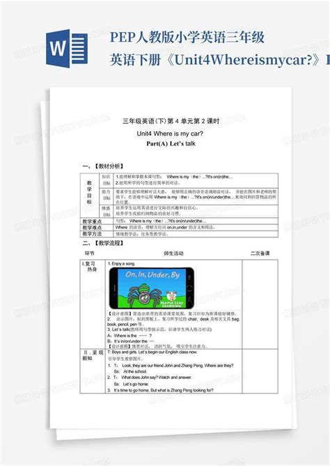 pep人教版小学英语三年级英语下册unit4whereismycar part aWord模板下载 编号lwydnkae 熊猫办公