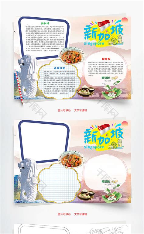 卡通新加坡word小报手抄报模板 免费手抄报模板下载 千库网