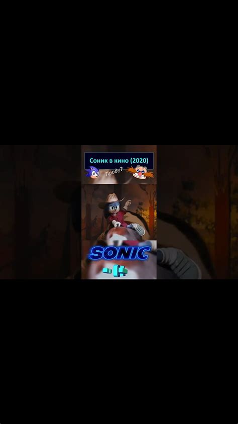 Соник развлекается в Баре 🦔💍 Shorts Sonic Sonicthehedgehog Sega 0012