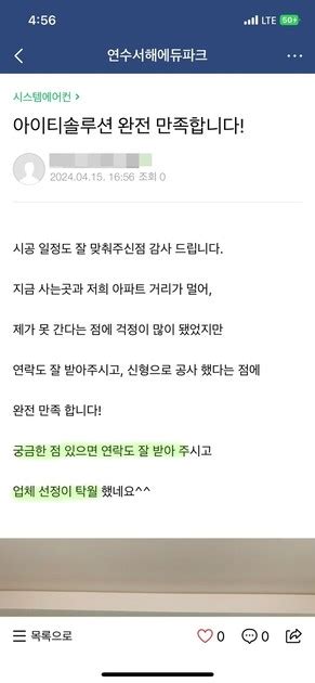 연수서해그랑블에듀파크 고객님 소중한 고객 리뷰 감사합니다♡ 아이티솔루션