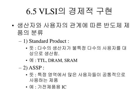 Ppt 제 6 장 Vlsi 설계 방법 Powerpoint Presentation Free Download Id2913288