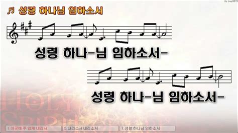 악보and찬양 성령 하나님 임하소서 한은택 曲 리디머 프레이즈 Youtube