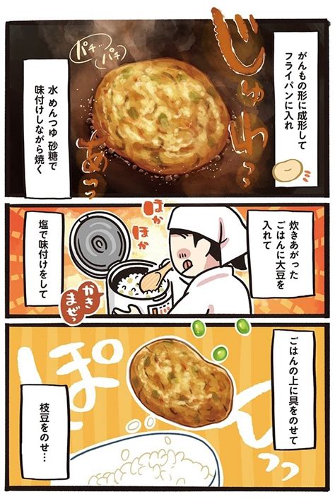 ごはんにも大豆、がんもも大豆！ 野菜大国北海道の「がんもちゃんの親子丼」レタスクラブ