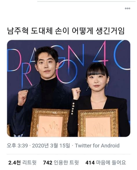 배우 남주혁 손가락 모양 논란 에누리 쇼핑지식 자유게시판