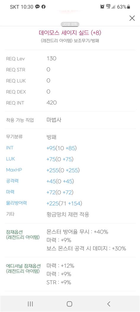 메이플스토리 인벤 방패 윗잠 돌리는게 나을까요 메이플스토리 인벤 마법사 직업게시판
