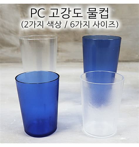 Pc물컵 500p~2000p 업소용 물컵 카페컵 플라스틱컵 라운드컵 티몬
