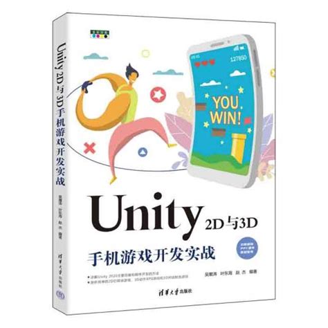unity 2d与3d手机游戏开发实战 百度百科