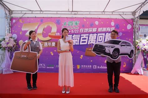 大買家30週年慶 抽百萬休旅車夢幻柏金包 地方亮點 好生活 中央社 Cna