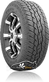 Toyo Open Country A/T plus - КиевШина