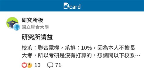 研究所請益 研究所板 Dcard
