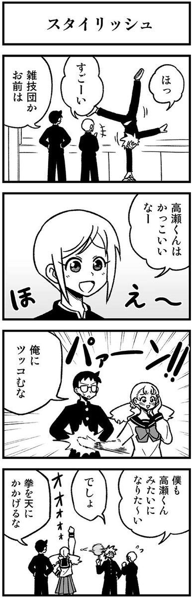 「かわいい矢野くん【31 4】 渡りに船4コマ かわいい矢野くん 」渡りに船🚢『日替わりウィッグの桂さん』単行本発売中！の漫画