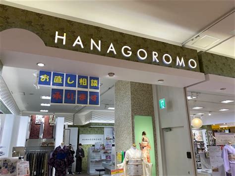 ハナゴロモイオンモール札幌平岡店（呉服 和装小物） 清田区マップ
