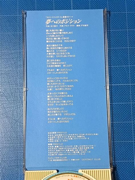 Yahooオークション 廃盤cd 8cm シングル 宮前真樹 「ストリートフ