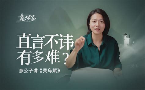 将直言不讳做到极致是一种什么体验？ 意公子 意公子 哔哩哔哩视频