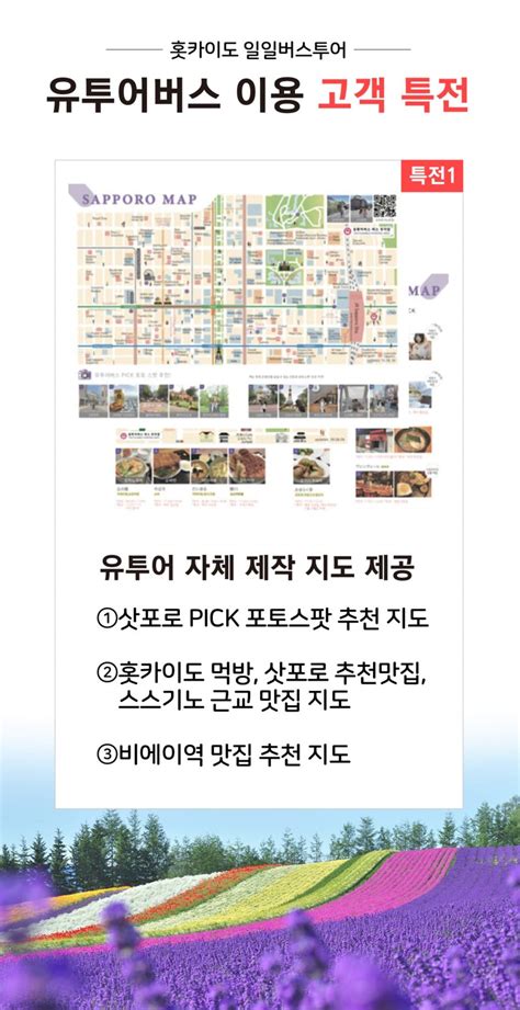 [유투어 버스] 홋카이도 비에이 후라노 일일투어 버스