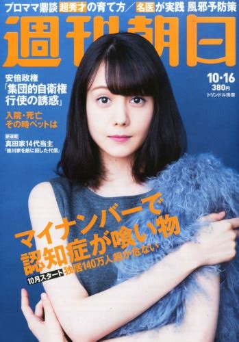 週刊朝日 2015年 10月 16日号 週刊朝日編集部 Hmvandbooks Online 200831015