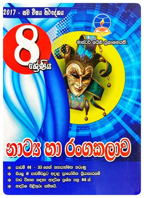 නාට්‍යය හා රංගකලාව 8 ශ්‍රේණිය Natyaya Ha Rangakalava Grade 8 පොත්