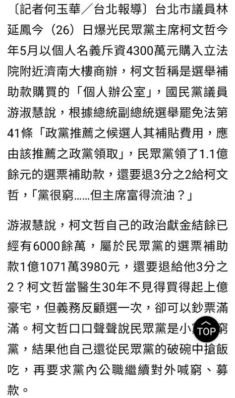 Re 新聞 快訊／柯文哲認了選舉補助款3分之2歸自己 Gossiping板 Disp Bbs