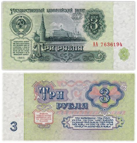 Интересные номера и дорогие разновидности бумажных денег СССР 1961 года