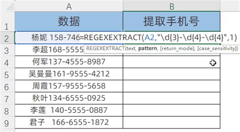 经常使用的excel 正则函数 推荐分享 龙灵网络
