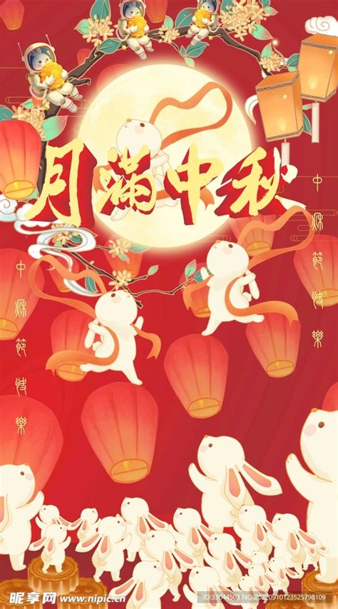 中秋节快乐设计图海报设计广告设计设计图库昵图网