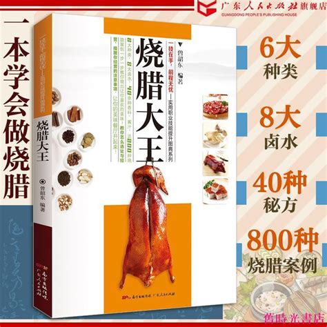舊時光書店 鹵味燒臘廣式粵菜廚師實用職業技能提升圖 燒烤鹵菜 潮汕鹵水鹵食譜 菜譜 粵菜 湘菜菜譜 日料食譜 蝦皮購物