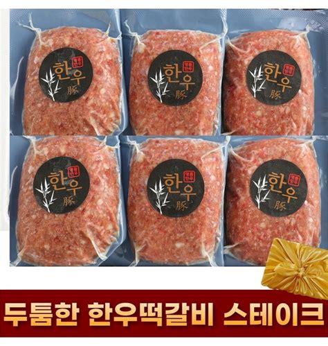 명품본가 수제 한우떡갈비 스테이크 실속형 설 명절 추석 소고기 선물세트 170gx6개 티몬