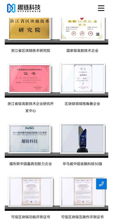 趣链科技的官方介绍 趣链科技是国际领先的区块链技术及解决方案提供商，致力于为政府及企业客户加速实现数字化转型，做好数字经济“新基建”。公司成