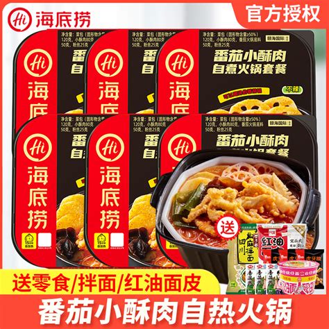 海底捞自热火锅番茄小酥肉不辣自煮火锅夜宵方便速食懒人免煮食品虎窝淘