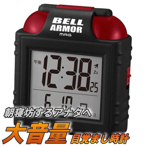 【未使用】訳あり アウトレット 大音量 目覚まし時計 アラームクロック ベルアーマー 電子ベル音 時計 ギフト Tk 734 ブラック 新品