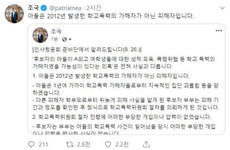 조국 아들은 학교폭력 가해자 아닌 피해자