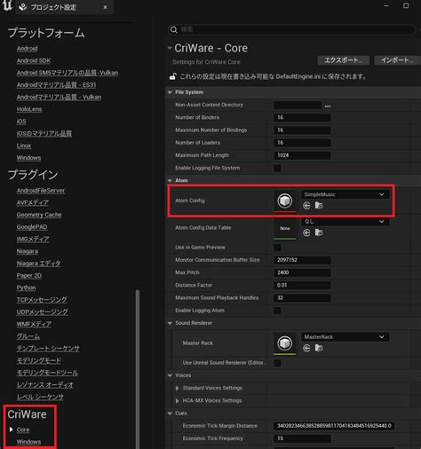 Criware Unreal Engine Adx クイックスタート