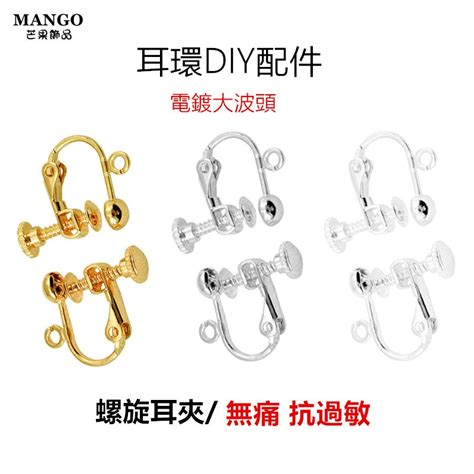 螺旋夾式耳環的價格推薦 2022年12月 比價比個夠biggo