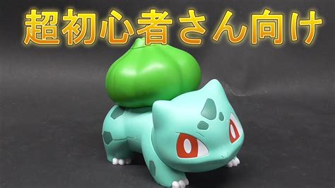【初心者さん向け】ポケプラクイック フシギダネを作ろう！ Youtube
