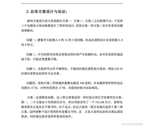 倒计时计数器课程设计实验报告（海南大学） 倒计时器设计实验报告 csdn博客