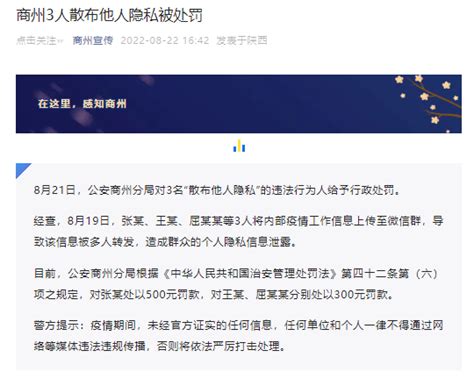 陕西商州3人散布他人隐私被处罚荔枝网新闻