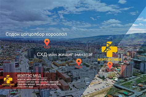 Мэлтэс Мэд Эмнэлэг Meltes Med Hospital Meltes Med Emneleg Ulaanbaatar