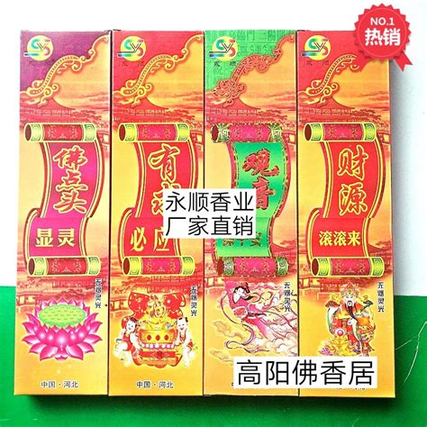 永顺香业黑色无烟灵光香礼佛供香观音财神香敬奉诸佛10盒价格 虎窝淘