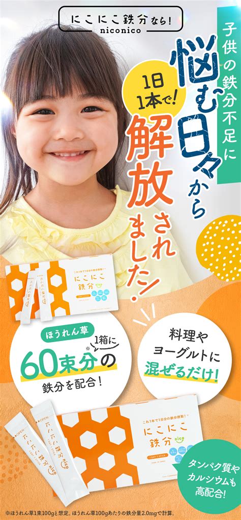 【公式】にこにこ鉄分管理栄養士監修こどもの鉄分不足解消サプリ
