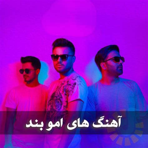 پلی لیست آهنگ های برتر خوانندگان معروف