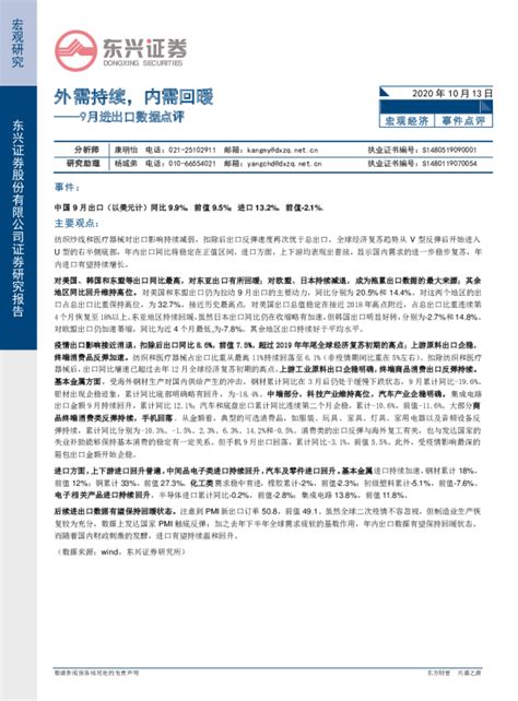 9月进出口数据点评：外需持续，内需回暖