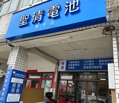 聖清電池 逢甲店三月滿12周年了 台中市汽車電池【逢甲電池】聖清電池專賣店