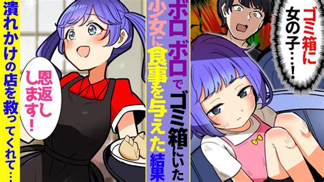 漫画ラーメン屋のゴミ箱にボロボロに痩せた少女が15年間無料でラーメンを食べさせ続けた俺少女恩返しします潰れかけたラーメン屋に