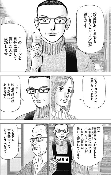 借りた本をすぐ読まない人」はお金を貯められないって話。】46 」インベスターz公式 ｜ お金の偏差値を上げるの漫画