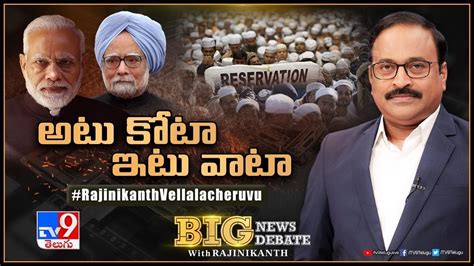 Big News Big Debate అటు కోటా ఇటు వాటా Elections 2024 Tv9