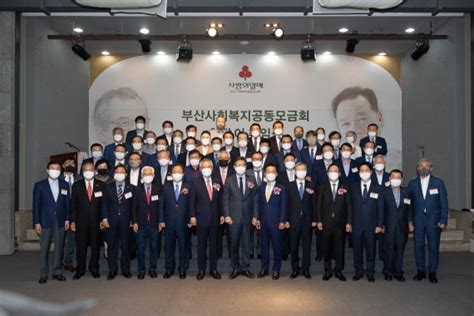 부산사랑의열매 회장 이·취임식 파이낸셜뉴스