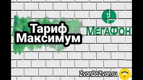 Тариф Максимум от МегаФон 2020 - YouTube